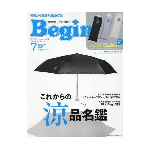 【発売日：2026年05月21日】世界文化社/Beginコレクション 2026年7月号、メディア：BOOK、発売日：2026/05、重量：470g、商品コード：NEOBK-3212317、JANコード/ISBNコード：4912101010764