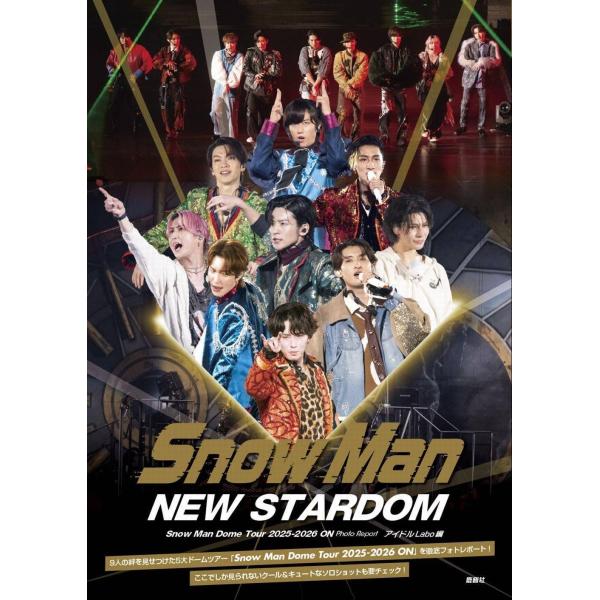 【発売日：2026年05月25日】アイドルLabo/編/Snow Man NEW STARDOM Snow Man Dome Tour 2025-2026 ON Photo Report (Snow Man PHOTO REPORT)、メデ...