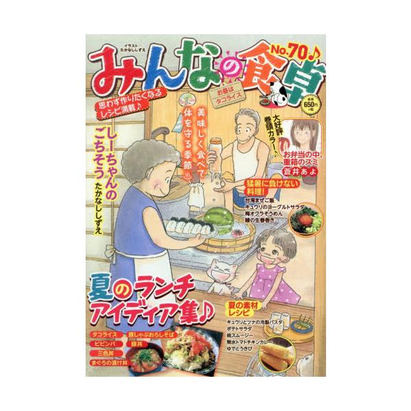 【発売日：2026年06月28日】アンソロジー/みんなの食卓 お昼はタコライス (ぐる漫)、メディア：BOOK、発売日：2026/06、重量：390g、商品コード：NEOBK-3212502、JANコード/ISBNコード：978478598...