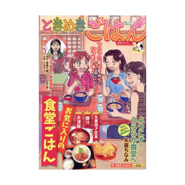 【発売日：2026年06月08日】アンソロジー/ときめきごはん 食堂のかつ丼♪ (ぐる漫)、メディア：BOOK、発売日：2026/06、重量：390g、商品コード：NEOBK-3212585、JANコード/ISBNコード：978478598...