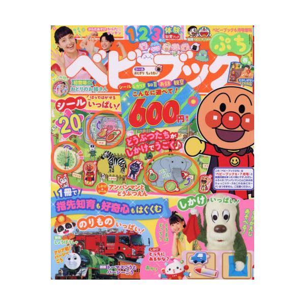 【発売日：2026年05月29日】小学館/ベビーブック ぷち 2026年6月号 【付録】 シール、メディア：BOOK、発売日：2026/05、重量：180g、商品コード：NEOBK-3212617、JANコード/ISBNコード：491201...