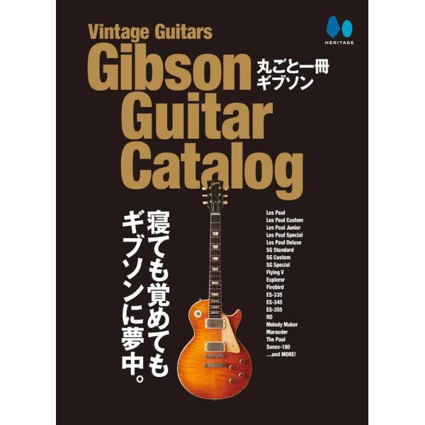 【発売日：2026年06月10日】ヘリテージ/Vintage Guitars GIBSON GUITAR CATALOG ギブソン ギター カタログ 丸ごと一冊ギブソン、メディア：BOOK、発売日：2026/06、重量：465g、商品コード...