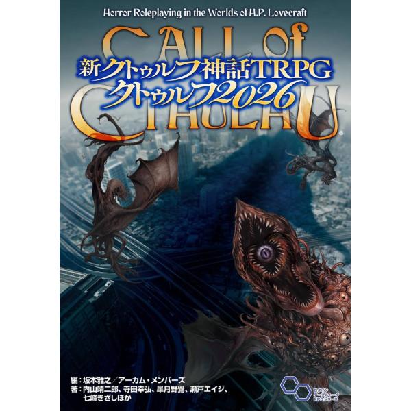 【発売日：2026年05月29日】坂本雅之/アーカム・メンバーズ / 内山靖二郎 / 寺田幸弘/新クトゥルフ神話TRPG クトゥルフ 2026、メディア：BOOK、発売日：2026/05、重量：690g、商品コード：NEOBK-321292...