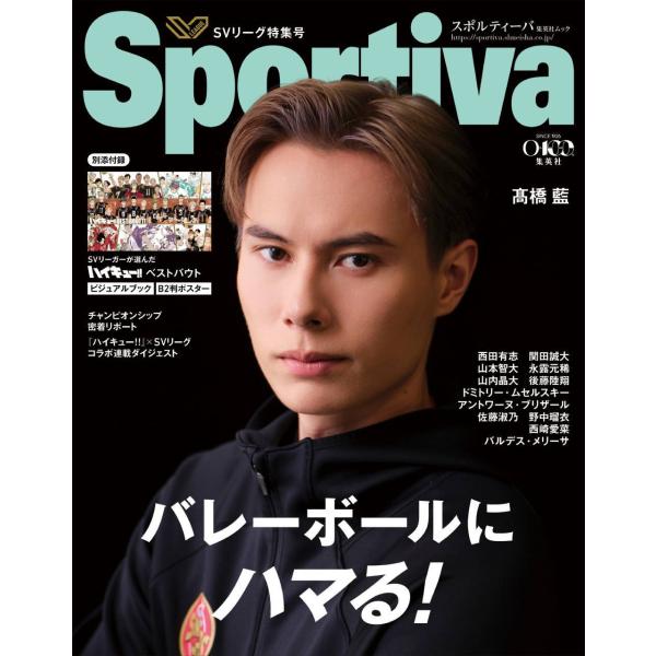 【発売日：2026年06月30日】集英社/Sportiva スポルティーバ バレーボール・SVリーグ特集号 Vol.4 【付録】 SVリーガーが選んだ『ハイキュー!!』ベストバウト ビジュアルブック、ポスター、メディア：BOOK、発売日：2...