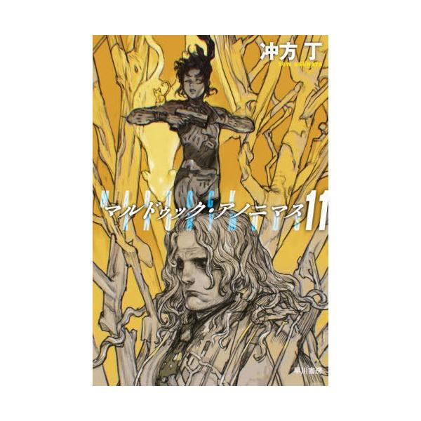 【発売日：2026年05月20日】冲方丁/著/マルドゥック・アノニマス 11 (ハヤカワ文庫 JA 1618)、メディア：BOOK、発売日：2026/05、重量：250g、商品コード：NEOBK-3213015、JANコード/ISBNコード...