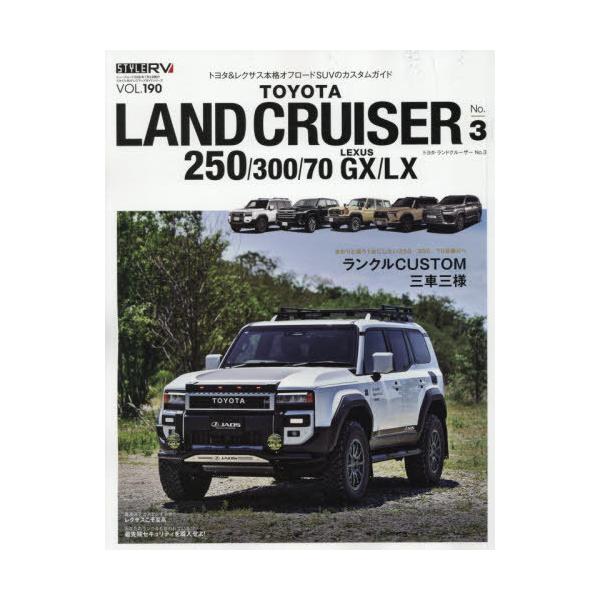 【発売日：2026年05月24日】三栄/トヨタ・ランドクルーザー 3 (NEWS)、メディア：BOOK、発売日：2026/05、重量：747g、商品コード：NEOBK-3213136、JANコード/ISBNコード：9784779654497