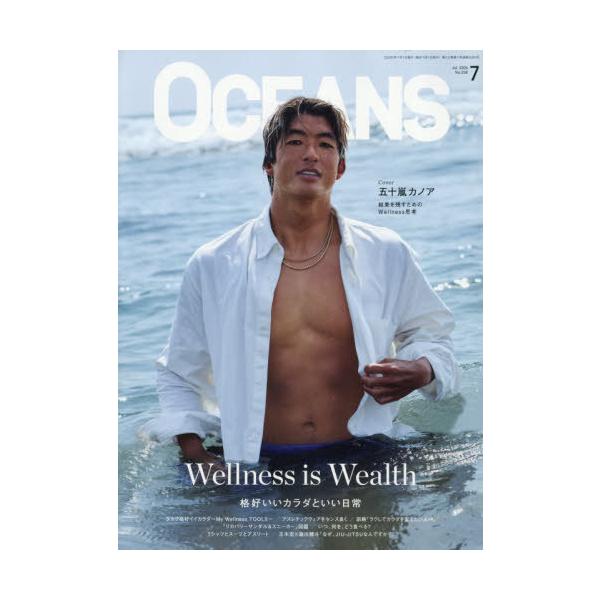 【発売日：2026年05月25日】ライトハウスメ/OCEANS(オーシャンズ) 2026年7月号 【表紙】 五十嵐カノア、メディア：BOOK、発売日：2026/05、重量：415g、商品コード：NEOBK-3213187、JANコード/IS...