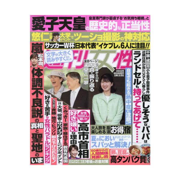 【発売日：2026年06月09日】主婦と生活社/週刊女性 2026年6月23日号、メディア：BOOK、発売日：2026/06、重量：330g、商品コード：NEOBK-3213238、JANコード/ISBNコード：4912203640661