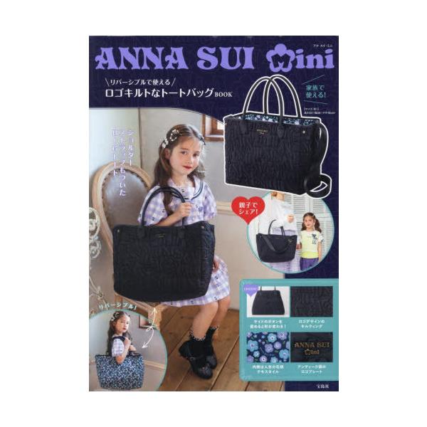 【発売日：2026年06月04日】宝島社/ANNA SUI mini アナスイ ミニ リバーシブルで使えるロゴキルトなトートバッグBOOK、メディア：BOOK、発売日：2026/06、重量：340g、商品コード：NEOBK-3213445、...