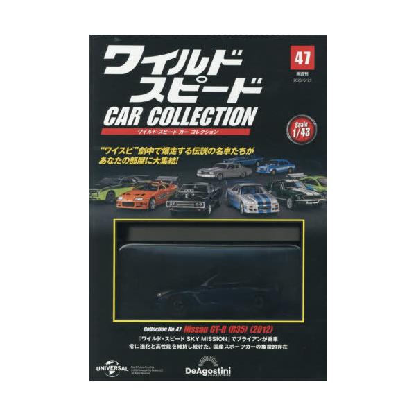 【発売日：2026年05月26日】デアゴスティーニ・ジャパン/ワイルド・スピードカーコレクション全国版 2026年6月23日号、メディア：BOOK、発売日：2026/05、重量：400g、商品コード：NEOBK-3213558、JANコード...