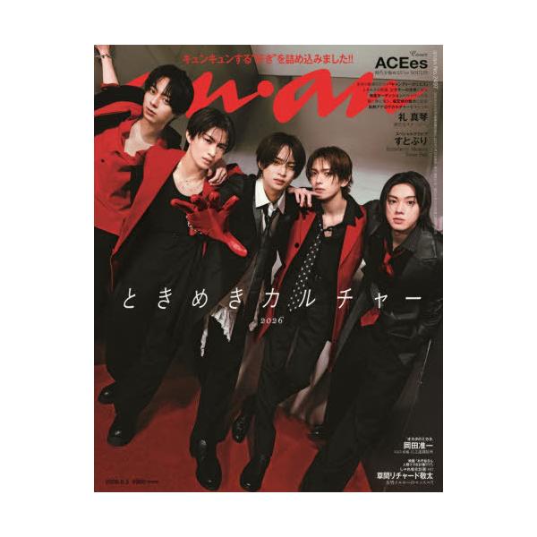 【発売日：2026年05月27日】マガジンハウス/anan (アンアン) 2026年6月3日号 【表紙】 ACEes、メディア：BOOK、発売日：2026/05、重量：320g、商品コード：NEOBK-3213572、JANコード/ISBN...