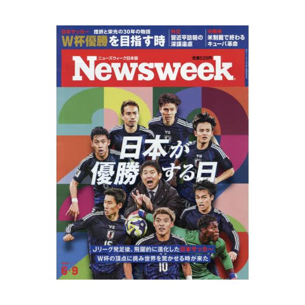 【発売日：2026年06月02日】CEメディアハ/日本版ニューズウィーク 2026年6月9日号、メディア：BOOK、発売日：2026/06、重量：150g、商品コード：NEOBK-3213576、JANコード/ISBNコード：4912252...