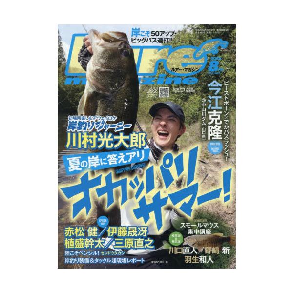 【発売日：2026年06月19日】内外出版社/Lure magazine(ルアーマガジン) 2026年8月号、メディア：BOOK、発売日：2026/06、重量：360g、商品コード：NEOBK-3213599、JANコード/ISBNコード：...