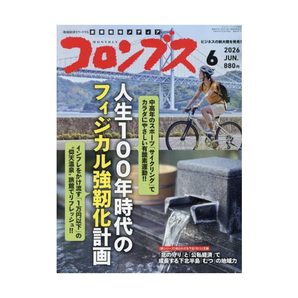 【発売日：2026年05月29日】ティ・エー・シー企画/月刊コロンブス 2026年6月号、メディア：BOOK、発売日：2026/05、重量：250g、商品コード：NEOBK-3213858、JANコード/ISBNコード：4912116240668