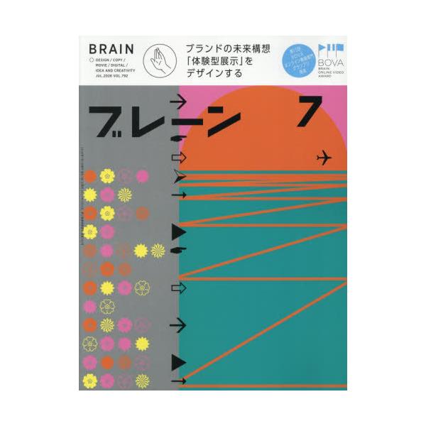 【発売日：2026年06月01日】宣伝会議/ブレーン 2026年7月号、メディア：BOOK、発売日：2026/06、重量：430g、商品コード：NEOBK-3213886、JANコード/ISBNコード：4912078990762