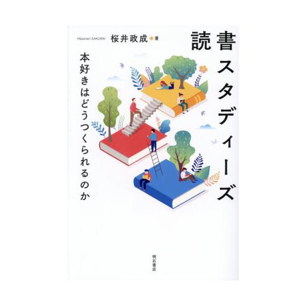 【発売日：2026年05月23日】桜井政成/著/読書スタディーズ 本好きはどうつくられるのか、メディア：BOOK、発売日：2026/05、重量：450g、商品コード：NEOBK-3214118、JANコード/ISBNコード：97847503...