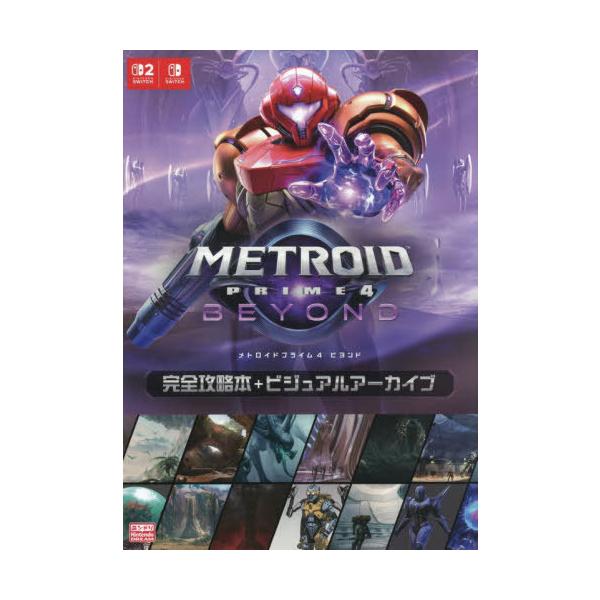 【発売日：2026年05月23日】ニンテンドードリーム編集部/編著/メトロイド プライム4 ビヨンド 完全攻略本+ビジュアルアーカイブ、メディア：BOOK、発売日：2026/05、重量：340g、商品コード：NEOBK-3214166、JA...