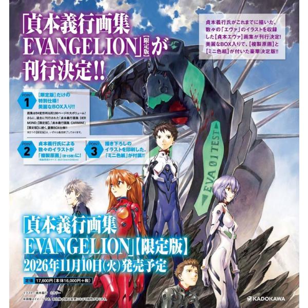 【発売日：2026年11月10日】貞本義行/貞本義行 画集 EVANGELION 【限定版】、メディア：BOOK、発売日：2026/11、重量：2500g、商品コード：NEOBK-3214252、JANコード/ISBNコード：9784041...