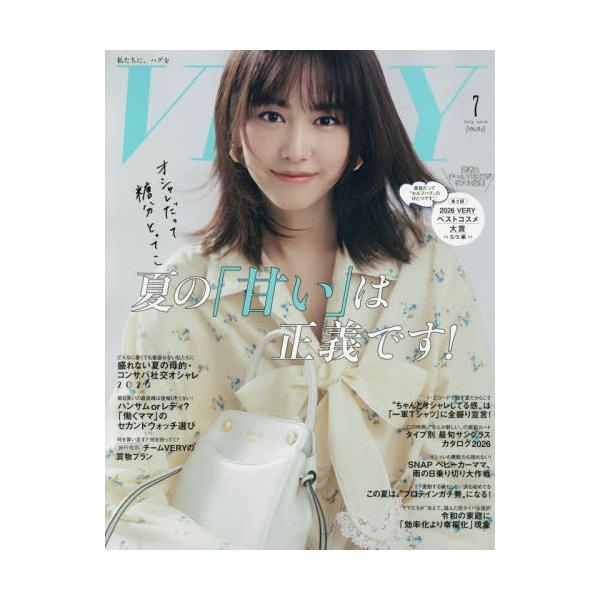 【発売日：2026年06月05日】光文社/VERY(ヴェリィ) 2026年7月号 【表紙】 桐谷美玲、メディア：BOOK、発売日：2026/06、重量：569g、商品コード：NEOBK-3214313、JANコード/ISBNコード：4912...