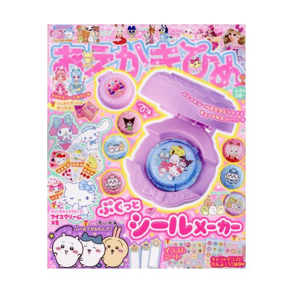 【発売日：2026年06月01日】Gakken/おえかきひめ 2026年7月号 【付録】 ぷくっとシールメーカー、メディア：BOOK、発売日：2026/06、重量：365g、商品コード：NEOBK-3214356、JANコード/ISBNコー...