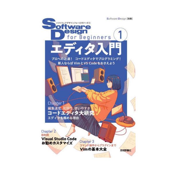 【発売日：2026年05月23日】mattn/〔ほか〕著/Software Design for Beginners 1、メディア：BOOK、発売日：2026/05、重量：600g、商品コード：NEOBK-3214887、JANコード/IS...