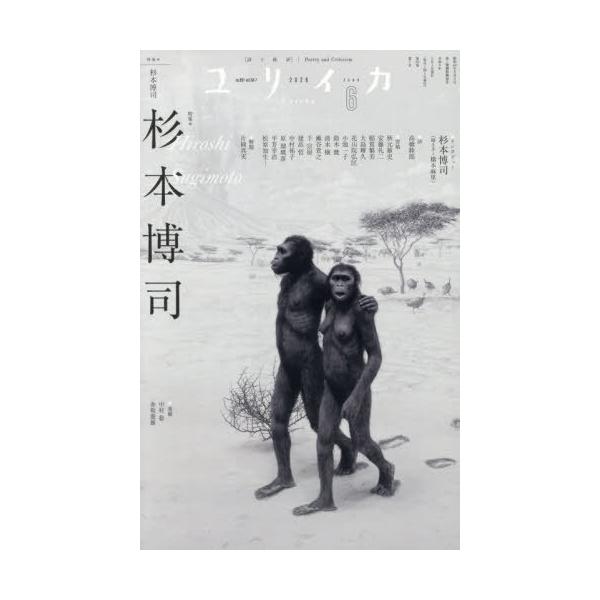 【発売日：2026年05月27日】青土社/ユリイカ 杉本博司、メディア：BOOK、発売日：2026/05、重量：340g、商品コード：NEOBK-3215070、JANコード/ISBNコード：9784791704781