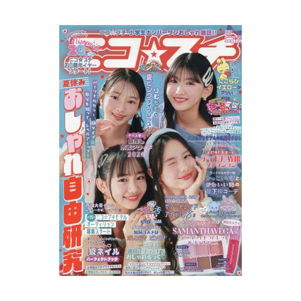 【発売日：2026年06月10日】新潮社/ニコ☆プチ 2026年7月号 【付録】 サマンサベガ 6色アイシャドウパレット&amp;リップグロス、メディア：BOOK、発売日：2026/06、重量：300g、商品コード：NEOBK-321509...