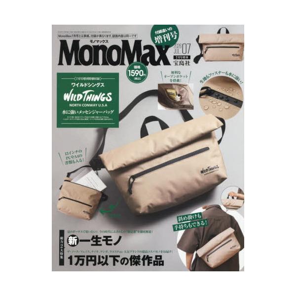 【発売日：2026年06月09日】宝島社/MonoMax (モノマックス) 2026年7月号増刊 【付録】 ワイルドシングス 水に強いメッセンジャーバッグ、メディア：BOOK、発売日：2026/06、重量：750g、商品コード：NEOBK-...