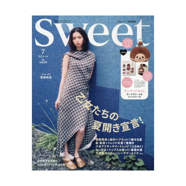 【発売日：2026年06月12日】宝島社/sweet (スウィート) 2026年7月号増刊 【表紙】 齋藤飛鳥 【付録】 モンチッチちゃん フェイスポーチチャーム&amp;ぷっくりシールセット、メディア：BOOK、発売日：2026/06、重...