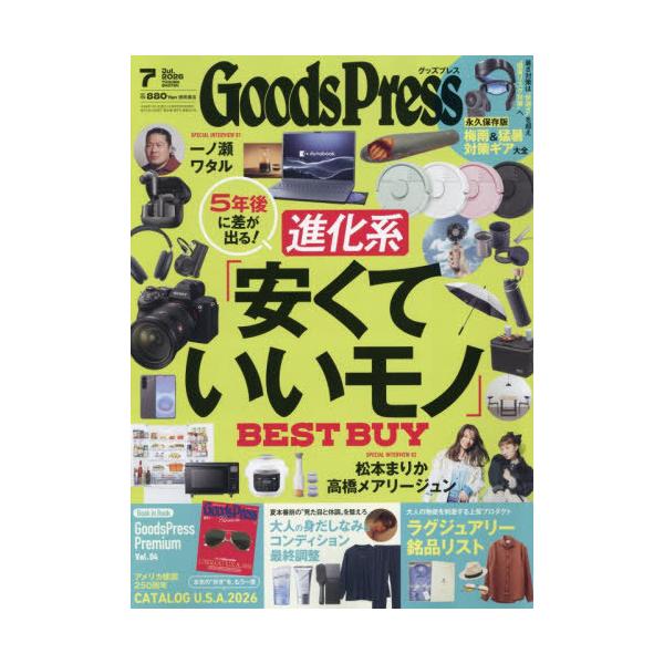 【発売日：2026年06月05日】徳間書店/GOODS PRESS(グッズプレス) 2026年7月号、メディア：BOOK、発売日：2026/06、重量：470g、商品コード：NEOBK-3215476、JANコード/ISBNコード：4912...