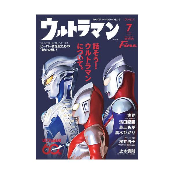 【発売日：2026年06月09日】マガジンハウス/Fine(ファイン) 2026年7月号 【特集】 話そう!ウルトラマンについて。、メディア：BOOK、発売日：2026/06、重量：360g、商品コード：NEOBK-3215494、JANコ...