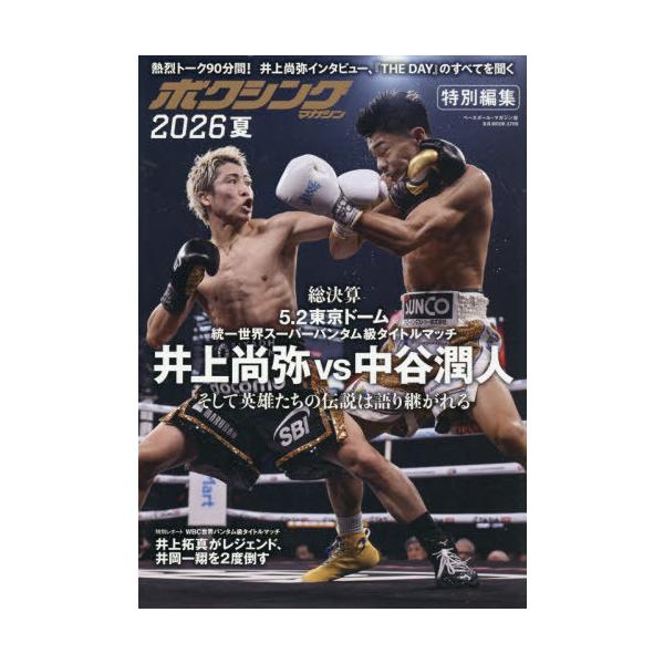 【発売日：2026年06月03日】ベースボール・マガジン社/ボクシングマガジン 2026夏 (B.B.MOOK)、メディア：BOOK、発売日：2026/06、重量：340g、商品コード：NEOBK-3215699、JANコード/ISBNコー...