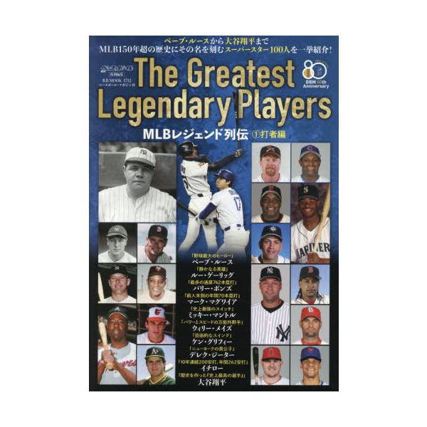 【発売日：2026年06月03日】ベースボール・マガジン社/MLBレジェンド列伝 1 (B.B.MOOK)、メディア：BOOK、発売日：2026/06、重量：340g、商品コード：NEOBK-3215702、JANコード/ISBNコード：9...