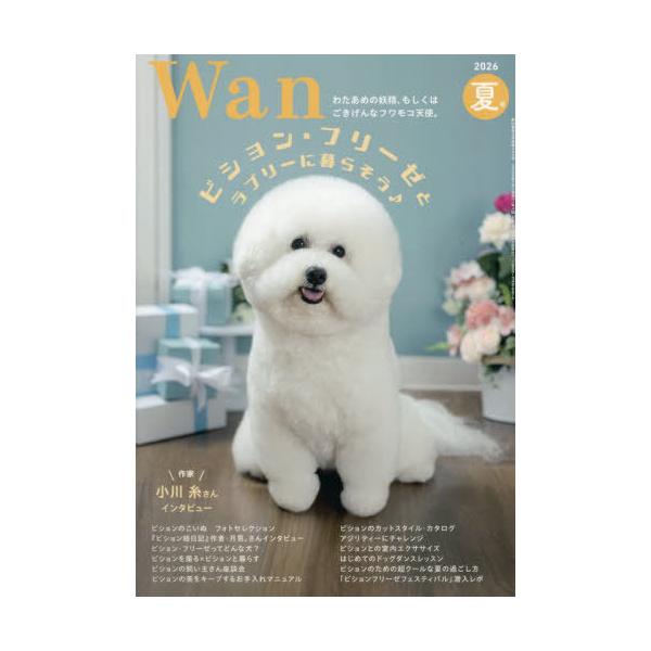 【発売日：2026年06月12日】緑書房/Wan 2026年7月号、メディア：BOOK、発売日：2026/06、重量：330g、商品コード：NEOBK-3215760、JANコード/ISBNコード：4912098290767