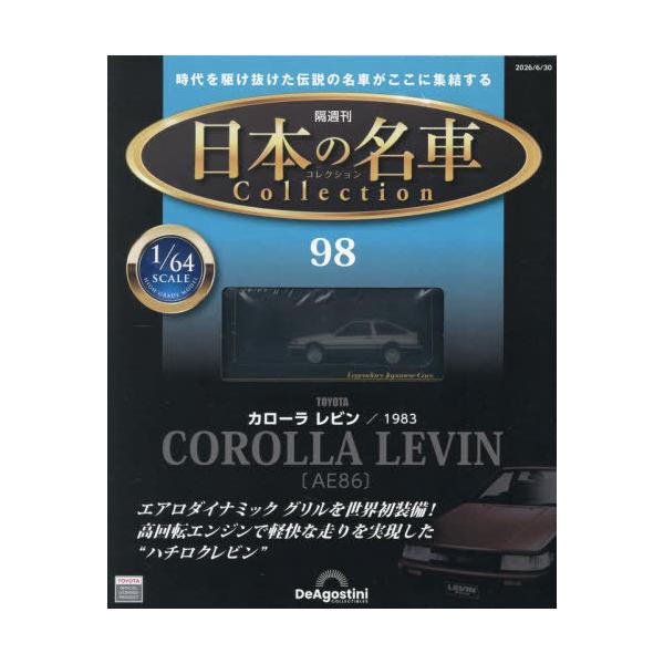 【発売日：2026年06月02日】デアゴスティーニ・ジャパン/日本の名車コレクション全国版 2026年6月30日号、メディア：BOOK、発売日：2026/06、重量：300g、商品コード：NEOBK-3215783、JANコード/ISBNコ...