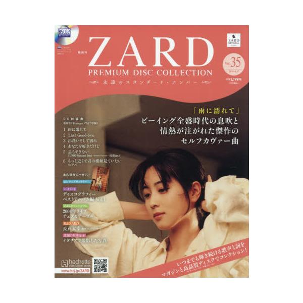 【発売日：2026年06月03日】アシェット・コレクションズ・ジャパン/隔週刊 ZARDプレミアムディスクコレクション 35号 2026年6月17日号、メディア：BOOK、発売日：2026/06、重量：310g、商品コード：NEOBK-32...