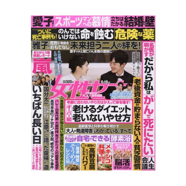 【発売日：2026年06月04日】小学館/週刊女性セブン 2026年6月18日号、メディア：BOOK、発売日：2026/06、重量：245g、商品コード：NEOBK-3216277、JANコード/ISBNコード：4912209230668