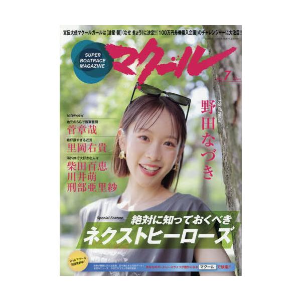 【発売日：2026年06月11日】三栄/マクール 2026年7月号、メディア：BOOK、発売日：2026/06、重量：320g、商品コード：NEOBK-3216688、JANコード/ISBNコード：4912182870769