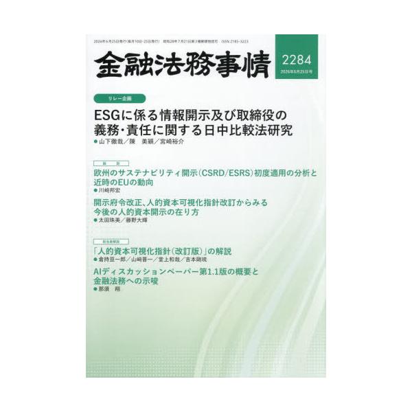 【発売日：2026年06月25日】金融財政事情研/金融法務事情 2026年6月25日号、メディア：BOOK、発売日：2026/06、重量：360g、商品コード：NEOBK-3216704、JANコード/ISBNコード：4912250840663