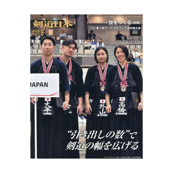 【発売日：2026年06月25日】剣道日本/月刊剣道日本 2026年8月号、メディア：BOOK、発売日：2026/06、重量：430g、商品コード：NEOBK-3216720、JANコード/ISBNコード：4912136910862