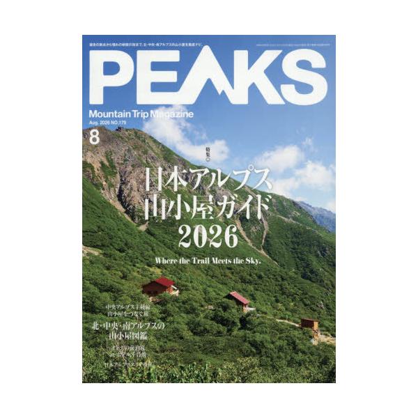 【発売日：2026年06月15日】マイナビ出版/PEAKS 2026年8月号、メディア：BOOK、発売日：2026/06、重量：456g、商品コード：NEOBK-3216733、JANコード/ISBNコード：4912174330868