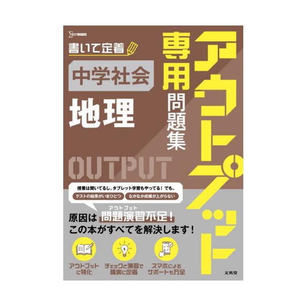 【発売日：2026年05月28日】文英堂/書いて定着 アウトプット専用問題集 中学 社会 地理 (シグマベスト)、メディア：BOOK、発売日：2026/05、重量：340g、商品コード：NEOBK-3216819、JANコード/ISBNコー...