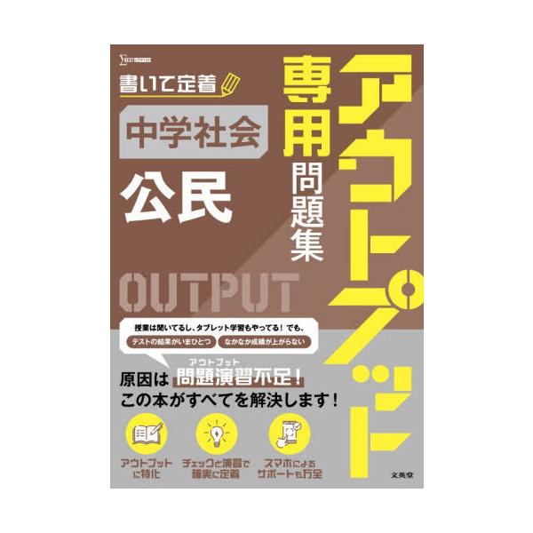 【発売日：2026年05月28日】文英堂/書いて定着 アウトプット専用問題集 中学 社会 公民 (シグマベスト)、メディア：BOOK、発売日：2026/05、重量：340g、商品コード：NEOBK-3216821、JANコード/ISBNコー...