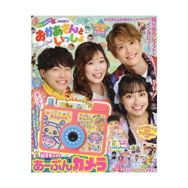 【発売日：2026年06月27日】講談社/編/NHKのおかあさんといっしょ 2026なつ号 (講談社MOOK)、メディア：BOOK、発売日：2026/06、重量：340g、商品コード：NEOBK-3216958、JANコード/ISBNコード...
