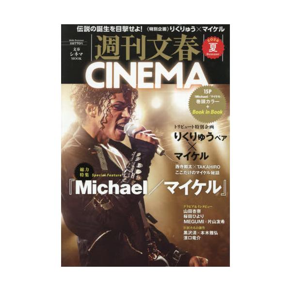 【発売日：2026年06月04日】文藝春秋/週刊文春CINEMA 2026夏号 (文春ムック)、メディア：BOOK、発売日：2026/06、重量：450g、商品コード：NEOBK-3217059、JANコード/ISBNコード：9784160...