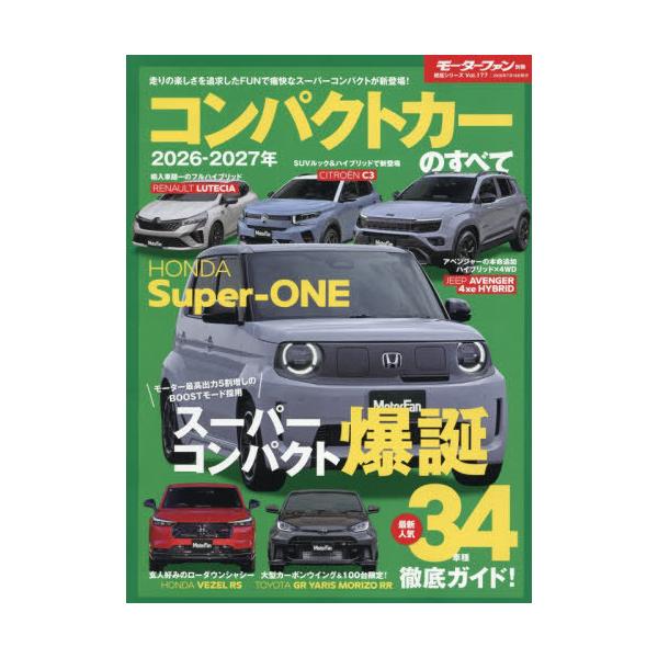 【発売日：2026年06月04日】三栄/2026-27 コンパクトカーのすべて (サンエイムック)、メディア：BOOK、発売日：2026/06、重量：340g、商品コード：NEOBK-3217071、JANコード/ISBNコード：97847...
