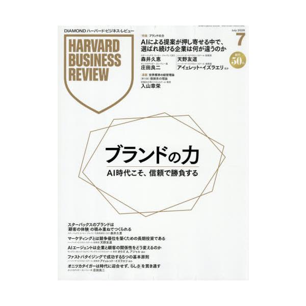 【発売日：2026年06月10日】ダイヤモンド社/ダイヤモンドハーバードビジネスレビュー 2026年7月号、メディア：BOOK、発売日：2026/06、重量：315g、商品コード：NEOBK-3217103、JANコード/ISBNコード：4...
