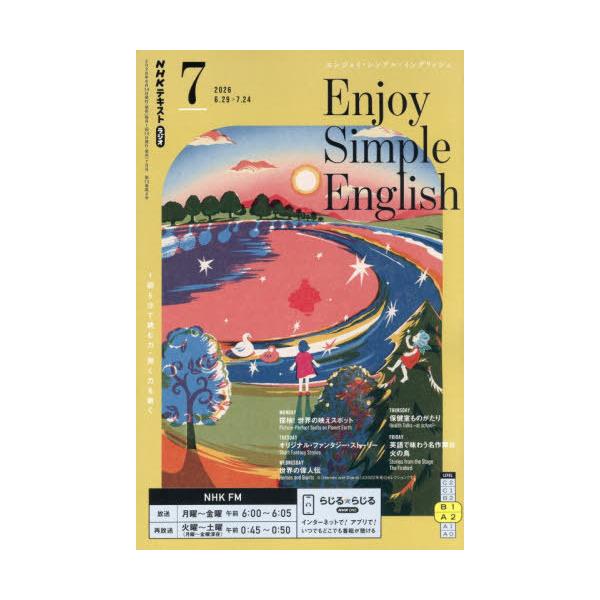 【発売日：2026年06月12日】NHK出版/NHKラジオエンジョイ・シンプル・イングリッシュ 2026年7月号、メディア：BOOK、発売日：2026/06、重量：200g、商品コード：NEOBK-3217108、JANコード/ISBNコー...