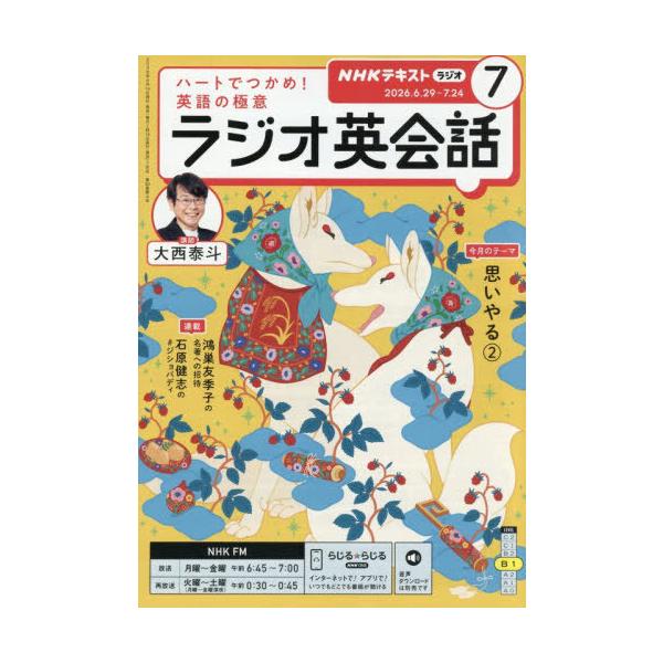 【発売日：2026年06月12日】NHK出版/NHKラジオラジオ英会話 2026年7月号、メディア：BOOK、発売日：2026/06、重量：200g、商品コード：NEOBK-3217139、JANコード/ISBNコード：4912091370763