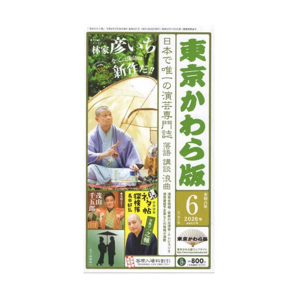 【発売日：2026年05月28日】東京かわら版/東京かわら版 636、メディア：BOOK、発売日：2026/05、重量：340g、商品コード：NEOBK-3217189、JANコード/ISBNコード：9784910085746